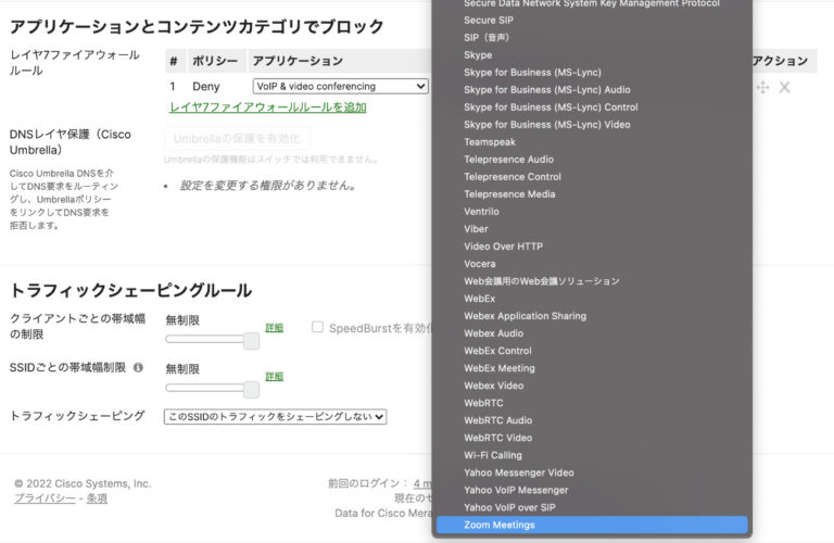 シンプルネットワーク「Cisco Meraki」の機能強化のご紹介！ | NTTデータ ルウィーブ ネットワークコンシェルジュ